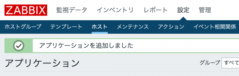 【Zabbix】Linuxサーバ CPU使用率の監視設定 | 電算星組