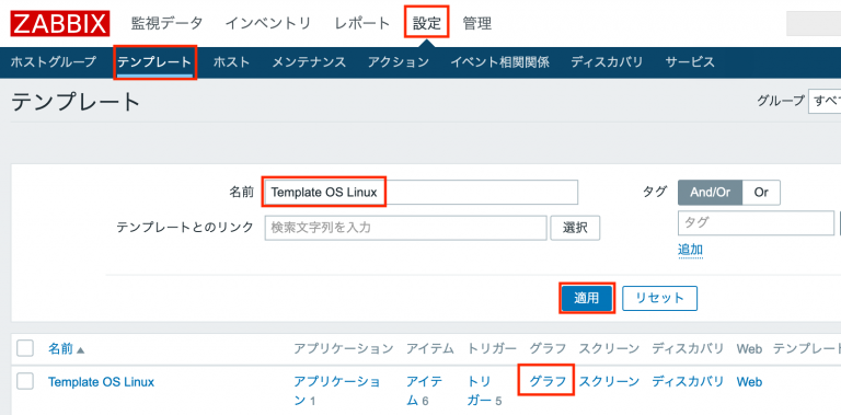 【Zabbix】Linuxサーバ CPU使用率の監視設定 | 電算星組