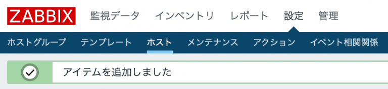 【Zabbix】Linuxサーバ CPU使用率の監視設定 | 電算星組