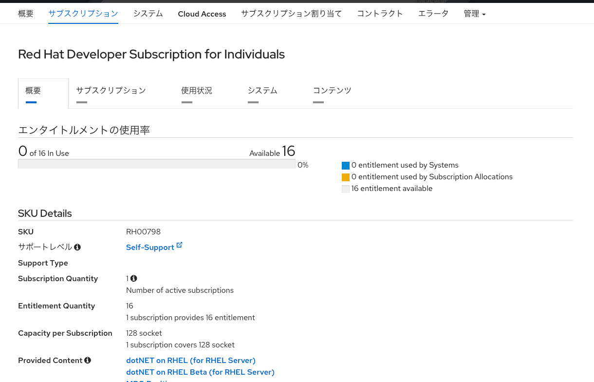 Red Hat Developer Programに参加してRHEL 8.3をインストール(前編) | 電算星組