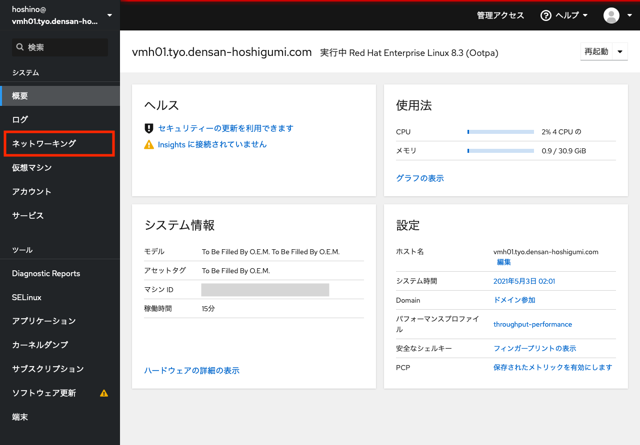 KVMによる仮想基盤サーバの構築と仮想マシンの作成 (RHEL 8) | 電算星組