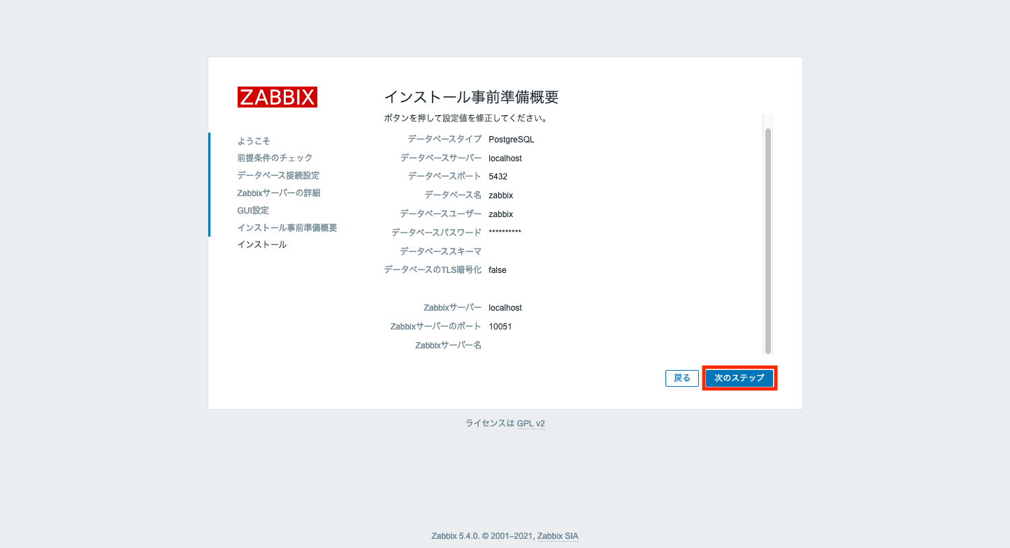 Zabbix 54 インストール手順centos Stream 8 Apache24 Php Fpm72 Postgresql13 電算星組