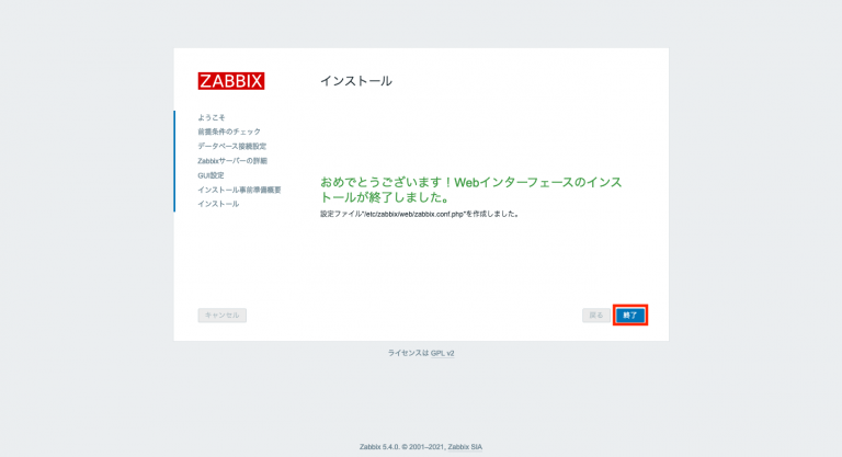 Zabbix 5 4 インストール手順 Centos Stream 8 Apache2 4 Php Fpm7 2 Postgresql13 電算星組