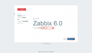 Zabbix 6.0 LTS インストール手順(RHEL 8 / Apache2.4 / PHP-FPM7.2 / MySQL8.0) | 電算星組