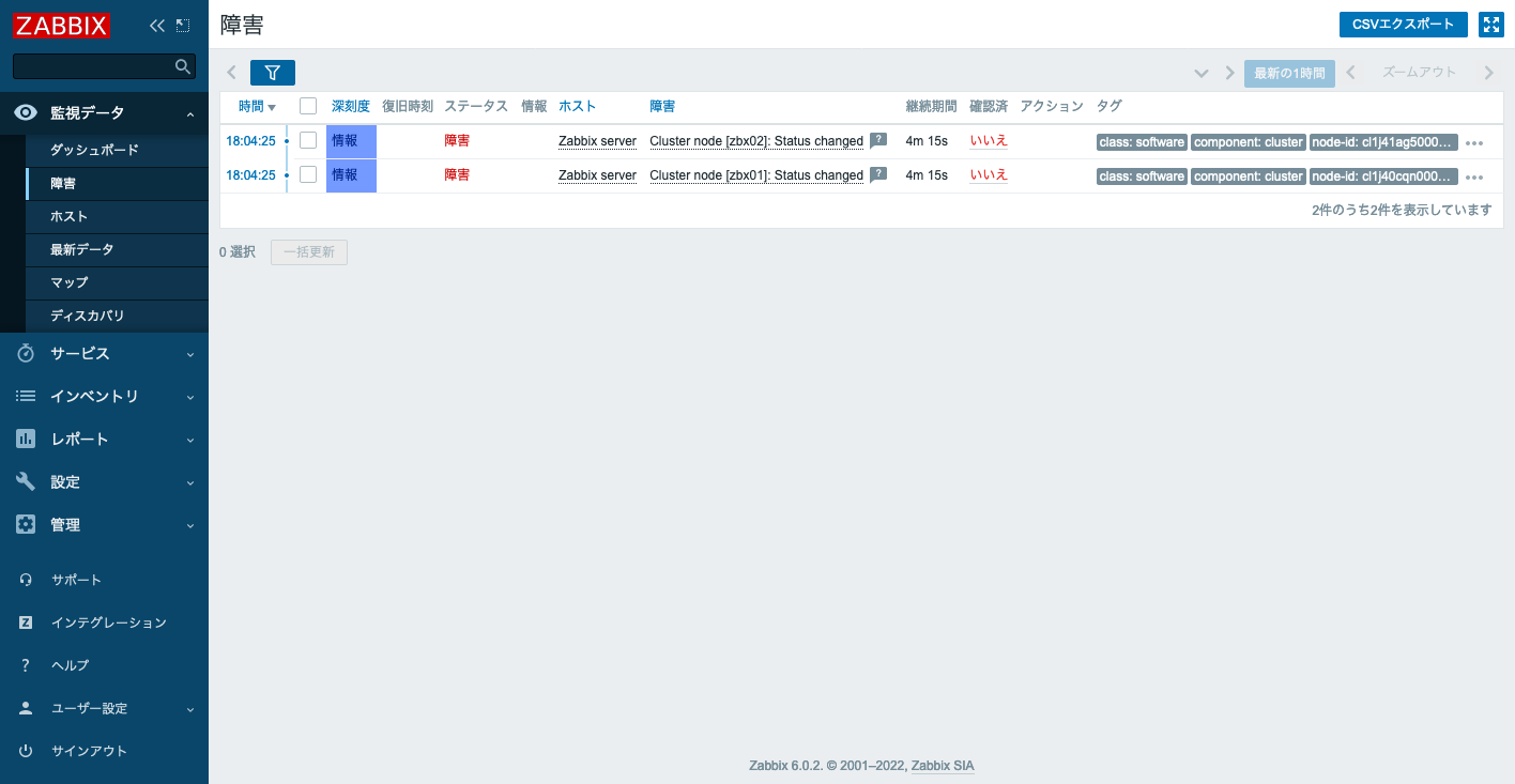 Zabbix 6.0 LTS HA構成構築手順 | 電算星組