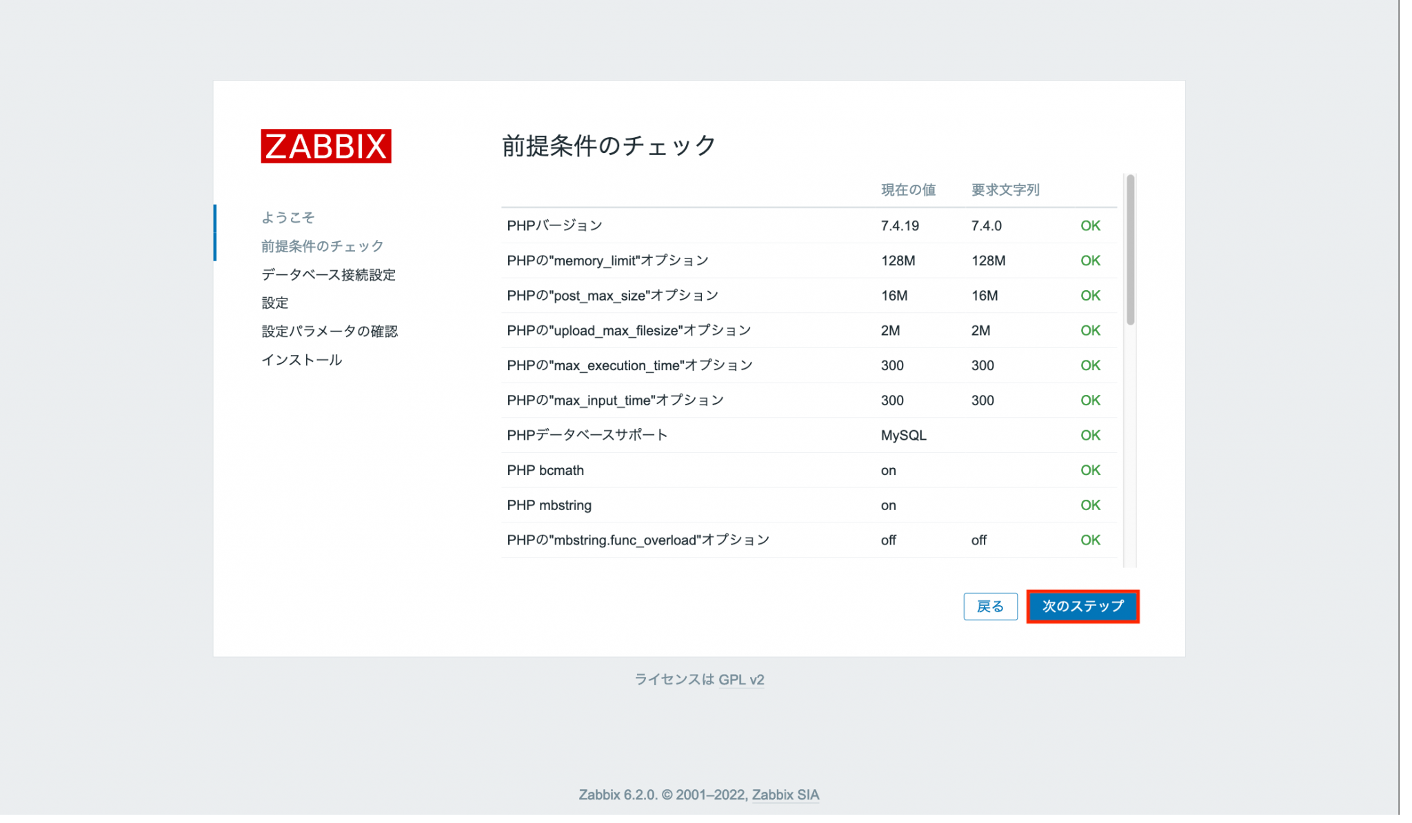 Zabbix 6 2インストール手順 Centos Stream 8 Apache2 4 Php Fpm7 4 Mysql8 0 電算星組