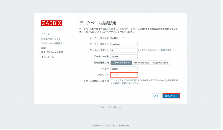 Zabbix 6 2インストール手順 Centos Stream 8 Apache2 4 Php Fpm7 4 Mysql8 0 電算星組