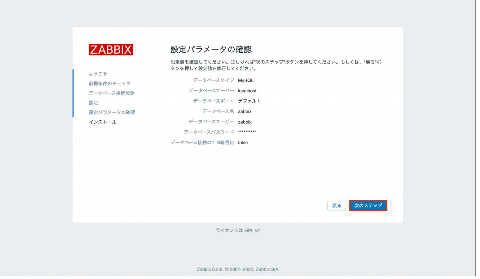 Zabbix 6 2インストール手順 Centos Stream 8 Apache2 4 Php Fpm7 4 Mysql8 0 電算星組
