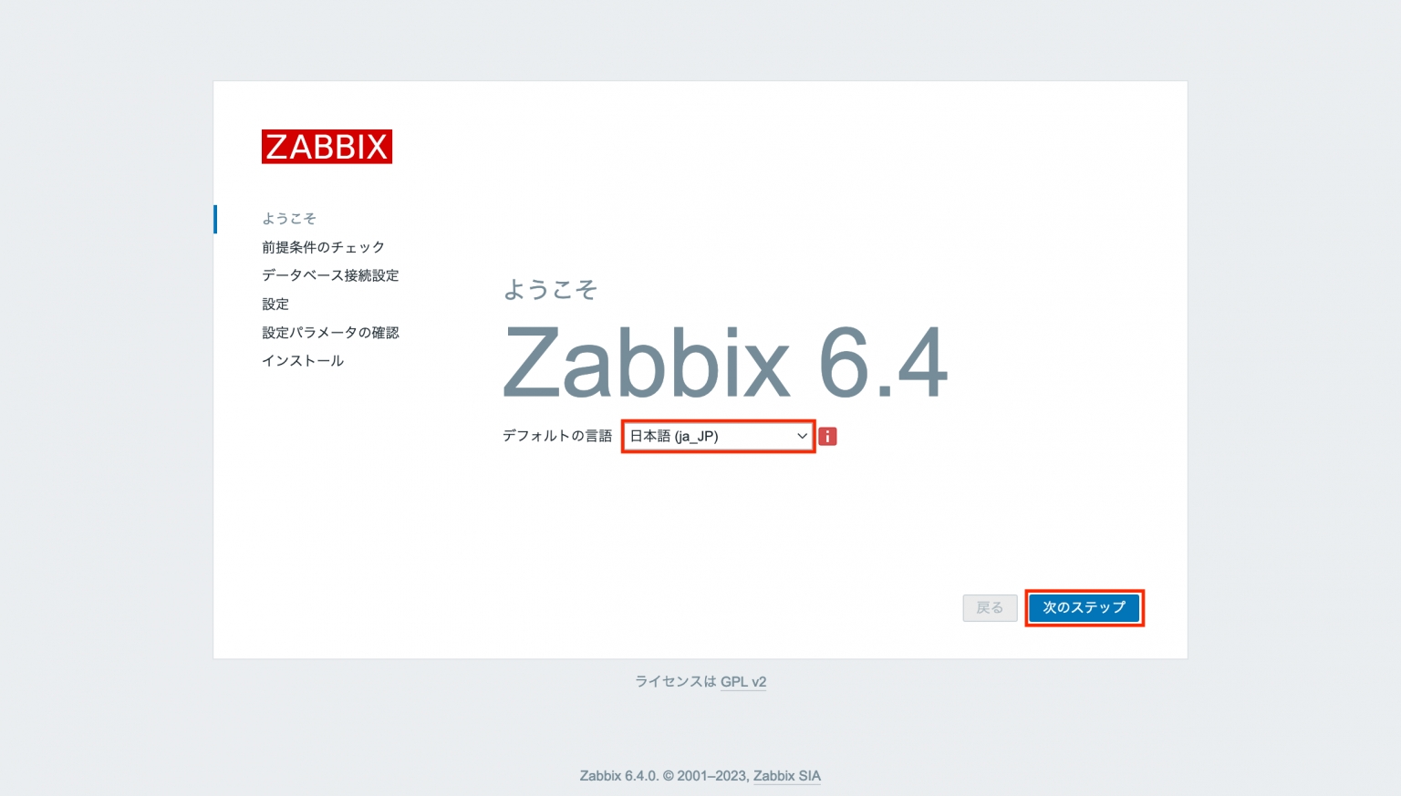 Zabbix 6.4インストール手順(RHEL9 / Apache2.4 / PHP-FPM8.0 / MySQL8.0) | 電算星組